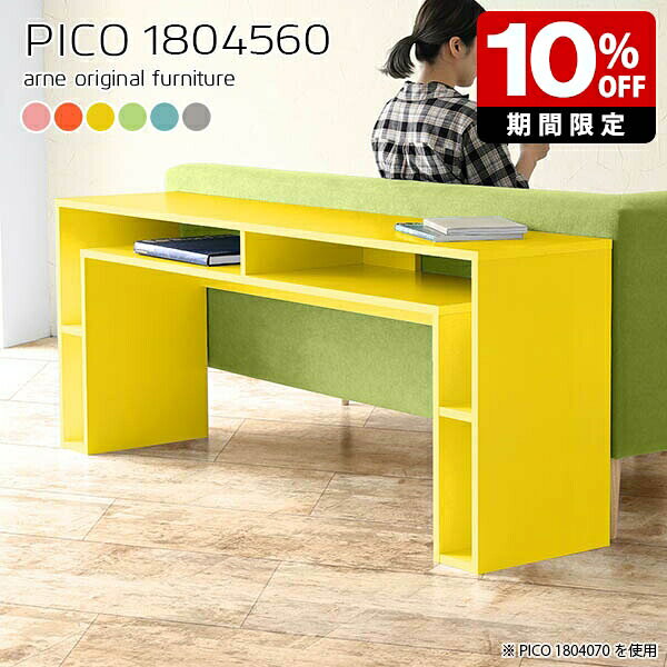 PICO 1804560 ainoサイズサイズ：約幅1800 奥行き450 高さ600 mm板厚：約20 mm材質強化紙化粧合板カラーピンク/オレンジ/イエロー/グリーン/ブルー/グレーからお選び下さい。※モニターなどの閲覧環境によって、実...