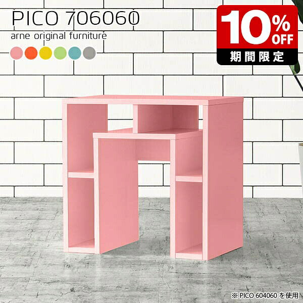 PICO 706060 ainoサイズサイズ：約幅700 奥行き600 高さ600 mm板厚：約20 mm材質強化紙化粧合板カラーピンク/オレンジ/イエロー/グリーン/ブルー/グレーからお選び下さい。※モニターなどの閲覧環境によって、実際の...
