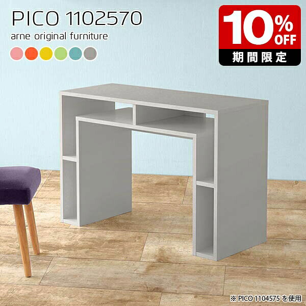 PICO 1102570 ainoサイズサイズ：約幅1100 奥行き250 高さ700 mm板厚：約20 mm材質強化紙化粧合板カラーピンク/オレンジ/イエロー/グリーン/ブルー/グレーからお選び下さい。※モニターなどの閲覧環境によって、実...