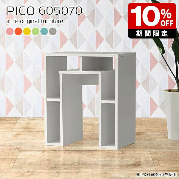 PICO 605070 ainoサイズサイズ：約幅600 奥行き500 高さ700 mm板厚：約20 mm材質強化紙化粧合板カラーピンク/オレンジ/イエロー/グリーン/ブルー/グレーからお選び下さい。※モニターなどの閲覧環境によって、実際の...