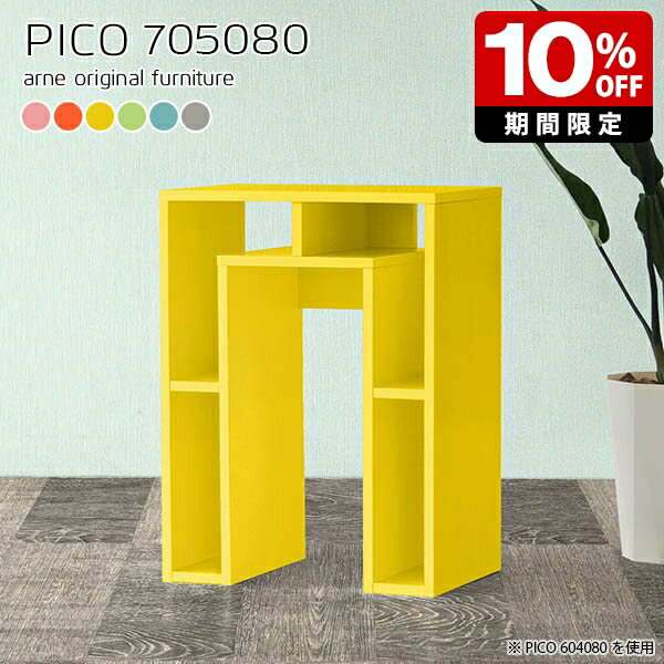 PICO 705080 ainoサイズサイズ：約幅700 奥行き500 高さ800 mm板厚：約20 mm材質強化紙化粧合板カラーピンク/オレンジ/イエロー/グリーン/ブルー/グレーからお選び下さい。※モニターなどの閲覧環境によって、実際の...