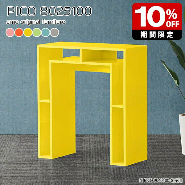 PICO 8025100 ainoサイズサイズ：約幅800 奥行き250 高さ1000 mm板厚：約20 mm材質強化紙化粧合板カラーピンク/オレンジ/イエロー/グリーン/ブルー/グレーからお選び下さい。※モニターなどの閲覧環境によって、実...