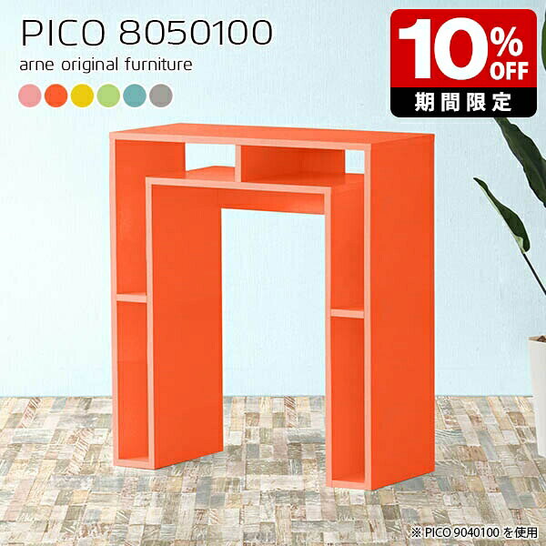 PICO 8050100 ainoサイズサイズ：約幅800 奥行き500 高さ1000 mm板厚：約20 mm材質強化紙化粧合板カラーピンク/オレンジ/イエロー/グリーン/ブルー/グレーからお選び下さい。※モニターなどの閲覧環境によって、実...