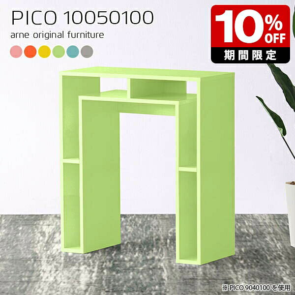 PICO 10050100 ainoサイズサイズ：約幅1000 奥行き500 高さ1000 mm板厚：約20 mm材質強化紙化粧合板カラーピンク/オレンジ/イエロー/グリーン/ブルー/グレーからお選び下さい。※モニターなどの閲覧環境によって...