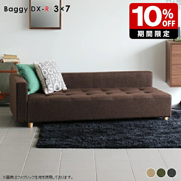 Baggy DX-R 3×7 モダン生地■サイズ幅1790 奥行き800 高さ510 mm座面高さ：290 mm脚の高さ：60 mm梱包サイズ：幅1810 奥行き820 高さ530 mm■材質[本体]ウレタンフォーム [脚]天然杢[張地]ポ...