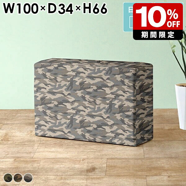 Cubes H100 迷彩生地サイズ約幅1000 奥行き340 高さ660 mm梱包サイズ：幅1010 奥行き350 高さ670 mm材質[本体]ウレタンフォーム、天然杢[張地]綿100%カラーカーキ/ブラウン/ベージュからお選び下さい。※...