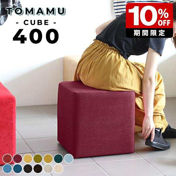 Tomamu Cube 400 カレイド生地サイズ約幅400 奥行き400 高さ400 mm梱包サイズ：幅430 奥行き430 高さ460 mm材質[本体]ウレタンフォーム、天然杢[張地]麻37%・綿63%カラールージュ/プラム/マスタード...