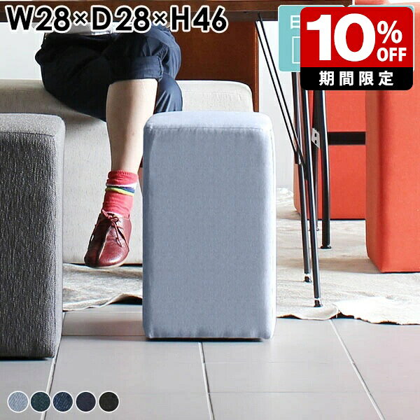 Cubes L28 デニム生地サイズ約幅280 奥行き280 高さ460 mm梱包サイズ：幅290 奥行き290 高さ470 mm材質[本体]ウレタンフォーム、天然杢[張地]綿60%、ポリエステル40%(501)、綿100%(他カラー)カラ...