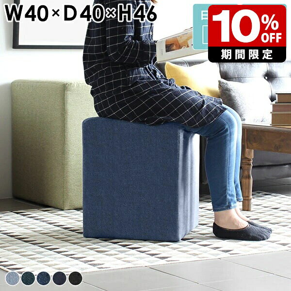 Cubes L40 デニム生地サイズ約幅400 奥行き400 高さ460 mm梱包サイズ：幅410 奥行き410 高さ470 mm材質[本体]ウレタンフォーム、天然杢[張地]綿60%、ポリエステル40%(501)、綿100%(他カラー)カラ...