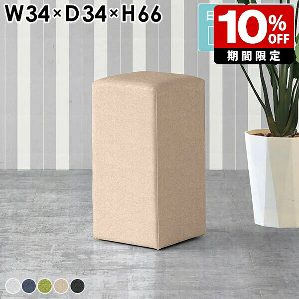 Cubes H34 ホリデー生地サイズ約幅340 奥行き340 高さ660 mm梱包サイズ：幅350 奥行き350 高さ670 mm材質[本体]ウレタンフォーム、天然杢[張地]ポリエステル100%カラーグレー/ネイビー/グリーン/ベージュ/...