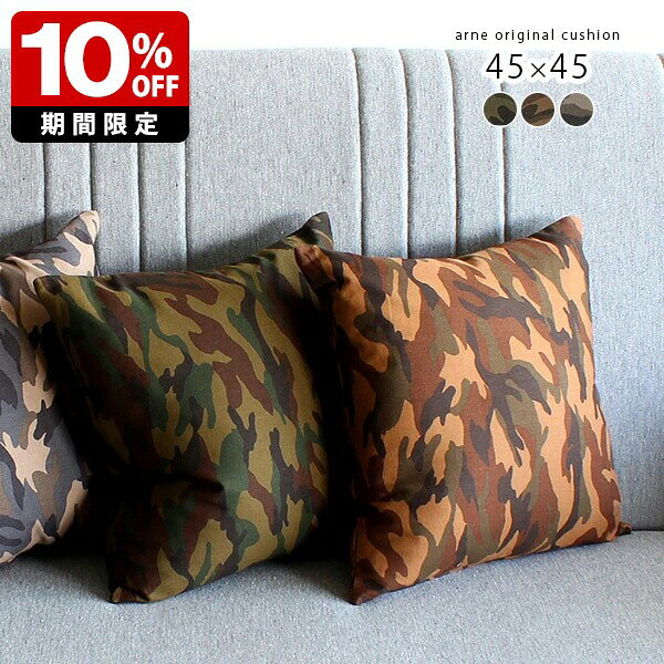 オリジナルクッション 45×45 迷彩 ■サイズ450×450mm　■材質綿100％クッション中材：フェザー100％■カラーカーキ/ブラウン/ベージュからお選び下さい。※モニターなどの閲覧環境によって、実際の色と異なって見える場合がございま...