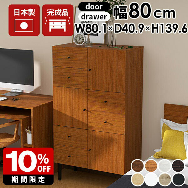 arne 80M chest cabiサイズサイズ：約幅801 奥行き409 高さ1396 mm引き出し内寸：約幅315 奥行き335 高さ120 mm材質[天板・前板]デルナチュレ化粧合板(ブラウン・ダークブラウン・北欧チーク)、強化紙化...