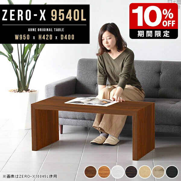 商品スペックZero-X 9540L（ロータイプ）オリジナルarneだけの限定販売です日本製国内自社工場で製作詳細組立品六角レンチ付属見本請求可能板見本の送付が無料オーダー対応好みのサイズで受注生産詳細サイズサイズ：約幅950　奥行き400...