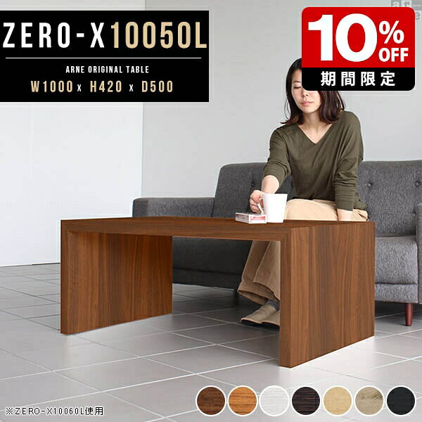 商品スペックZero-X 10050L（ロータイプ）オリジナルarneだけの限定販売です日本製国内自社工場で製作詳細組立品六角レンチ付属見本請求可能板見本の送付が無料オーダー対応好みのサイズで受注生産詳細サイズサイズ：約幅1000　奥行き5...