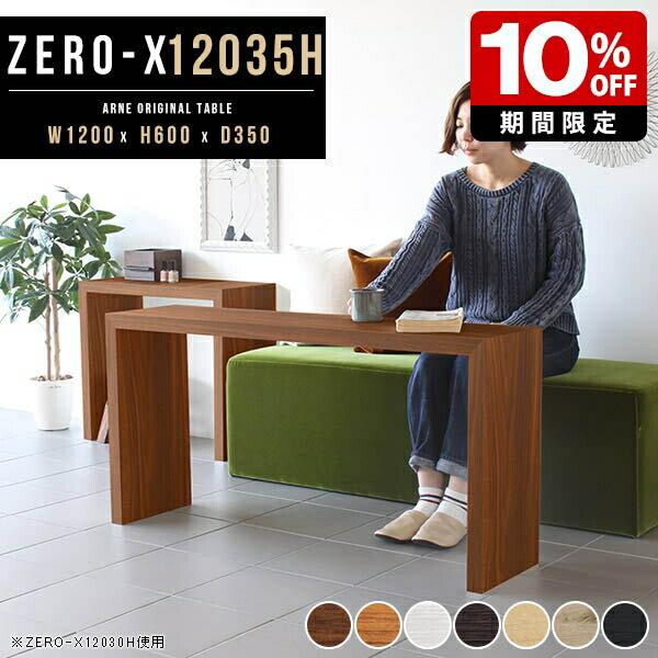 商品スペックZero-X 12035H（ハイタイプ）オリジナルarneだけの限定販売です日本製国内自社工場で製作詳細組立品六角レンチ付属見本請求可能板見本の送付が無料オーダー対応好みのサイズで受注生産詳細サイズサイズ：約幅1200　奥行き3...