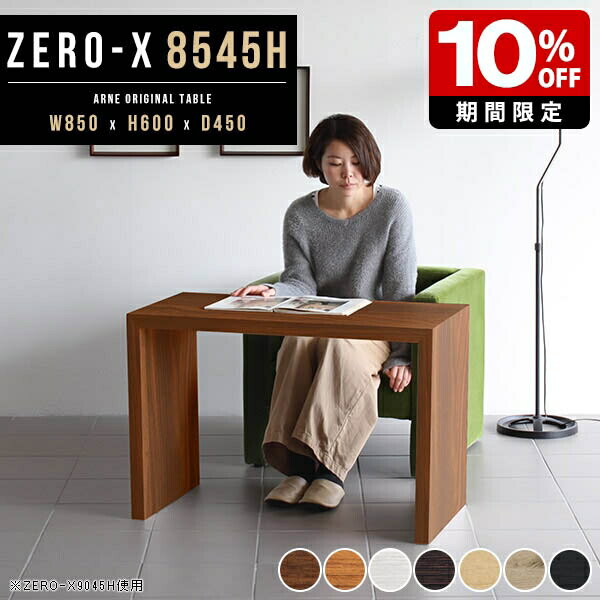 商品スペックZero-X 8545H（ハイタイプ）オリジナルarneだけの限定販売です日本製国内自社工場で製作詳細組立品六角レンチ付属見本請求可能板見本の送付が無料オーダー対応好みのサイズで受注生産詳細サイズサイズ：約幅850　奥行き450...