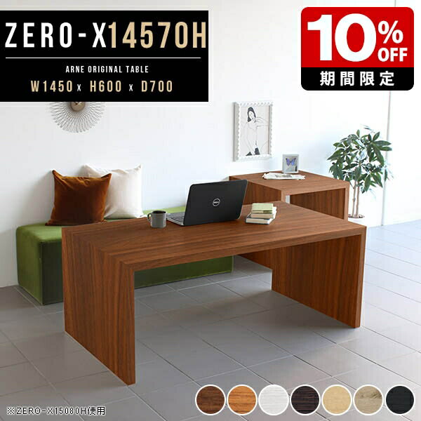 商品スペックZero-X 14570H（ハイタイプ）オリジナルarneだけの限定販売です日本製国内自社工場で製作詳細組立品六角レンチ付属見本請求可能板見本の送付が無料オーダー対応好みのサイズで受注生産詳細サイズサイズ：約幅1450　奥行き7...