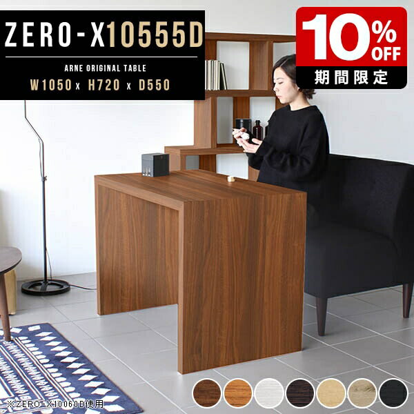 商品スペックZero-X 10555D (ダイニングタイプ)オリジナルarneだけの限定販売です日本製国内自社工場で製作詳細組立品六角レンチ付属見本請求可能板見本の送付が無料オーダー対応好みのサイズで受注生産詳細サイズサイズ：約幅1050 ...