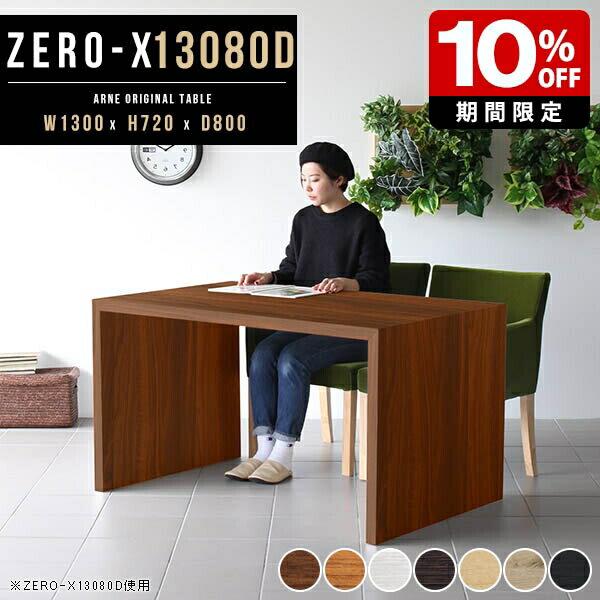 商品スペックZero-X 13080D (ダイニングタイプ)オリジナルarneだけの限定販売です日本製国内自社工場で製作詳細組立品六角レンチ付属見本請求可能板見本の送付が無料オーダー対応好みのサイズで受注生産詳細サイズサイズ：約幅1300 ...