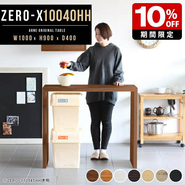 商品スペックZero-X 10040HH (カウンタータイプ)オリジナルarneだけの限定販売です日本製国内自社工場で製作詳細組立品六角レンチ付属見本請求可能板見本の送付が無料オーダー対応好みのサイズで受注生産詳細サイズサイズ：約幅1000...