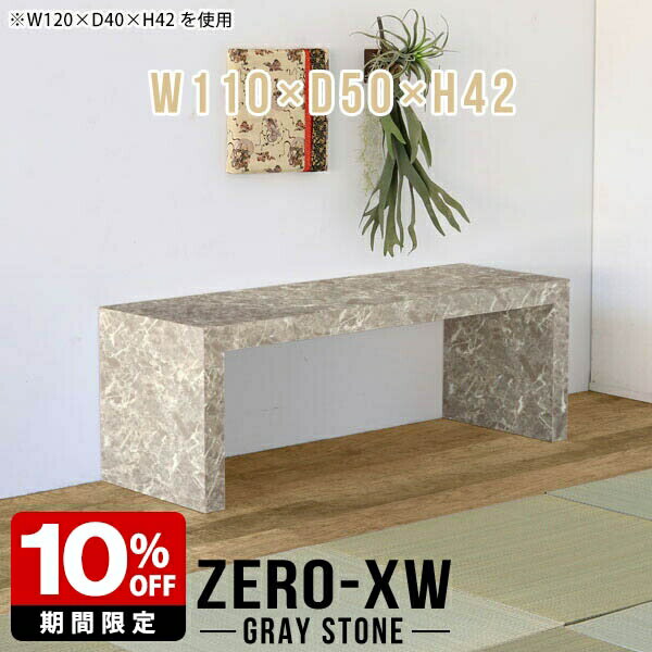 ZERO-XW W110×D50×H42 GrayStoneサイズサイズ：約幅1100 奥行き500 高さ420 mm天板厚み：約58 mm材質メラミン樹脂化粧合板カラーグレーストーン※モニターなどの閲覧環境によって、実際の色と異なって見え...