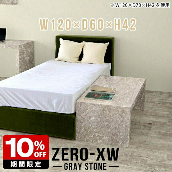 ZERO-XW W120×D60×H42 GrayStoneサイズサイズ：約幅1200 奥行き600 高さ420 mm天板厚み：約58 mm材質メラミン樹脂化粧合板カラーグレーストーン※モニターなどの閲覧環境によって、実際の色と異なって見え...