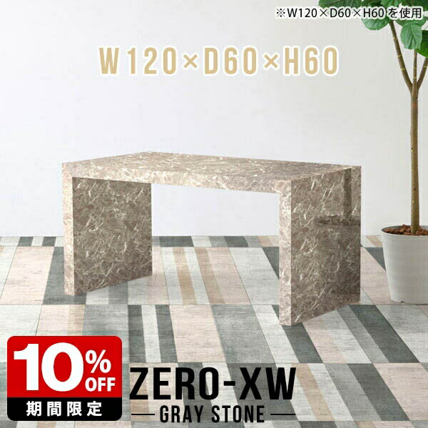 ZERO-XW W120×D60×H60 GrayStoneサイズサイズ：約幅1200 奥行き600 高さ600 mm天板厚み：約58 mm材質メラミン樹脂化粧合板カラーグレーストーン※モニターなどの閲覧環境によって、実際の色と異なって見え...