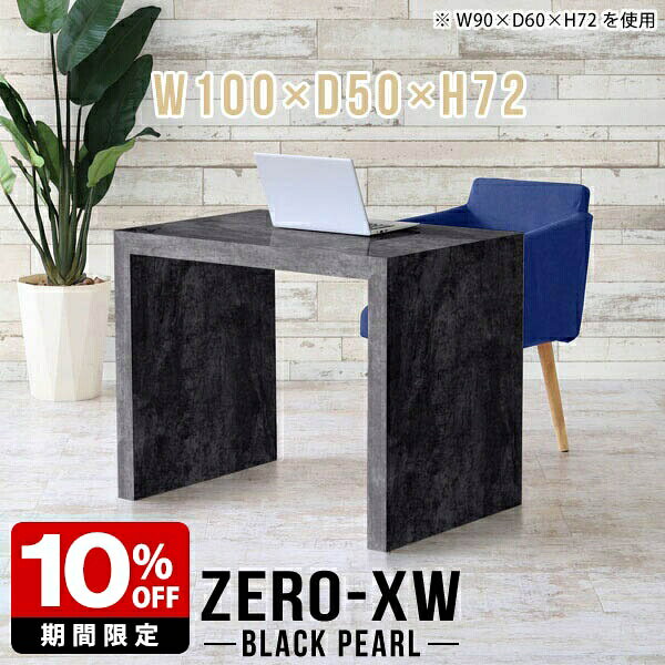 ZERO-XW W100×D50×H72 BlackPearlサイズサイズ：約幅1000 奥行き500 高さ720 mm天板厚み：約58 mm材質メラミン樹脂化粧合板カラーブラックパール※モニターなどの閲覧環境によって、実際の色と異なって見...