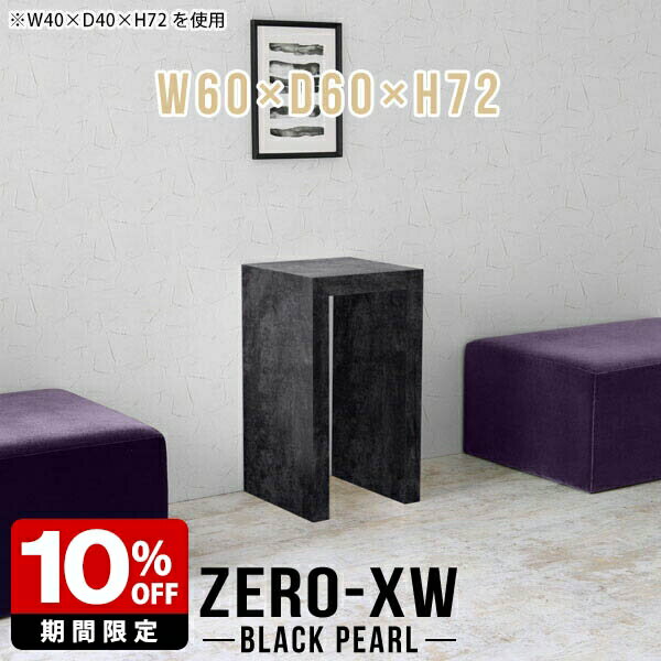 ZERO-XW W60×D60×H72 BlackPearlサイズサイズ：約幅600 奥行き600 高さ720 mm天板厚み：約58 mm材質メラミン樹脂化粧合板カラーブラックパール※モニターなどの閲覧環境によって、実際の色と異なって見える...