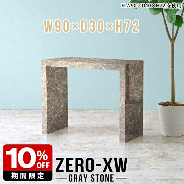 ZERO-XW W90×D30×H72 GrayStoneサイズサイズ：約幅900 奥行き300 高さ720 mm天板厚み：約58 mm材質メラミン樹脂化粧合板カラーグレーストーン※モニターなどの閲覧環境によって、実際の色と異なって見える場...