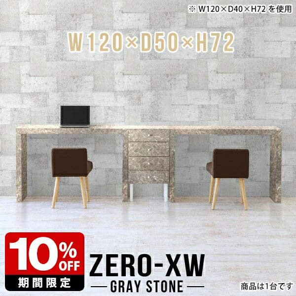 ZERO-XW W120×D50×H72 GrayStoneサイズサイズ：約幅1200 奥行き500 高さ720 mm天板厚み：約58 mm材質メラミン樹脂化粧合板カラーグレーストーン※モニターなどの閲覧環境によって、実際の色と異なって見え...
