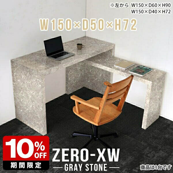 ZERO-XW W150×D50×H72 GrayStoneサイズサイズ：約幅1500 奥行き500 高さ720 mm天板厚み：約58 mm材質メラミン樹脂化粧合板カラーグレーストーン※モニターなどの閲覧環境によって、実際の色と異なって見え...