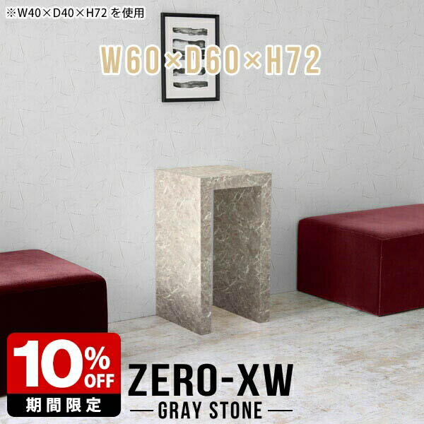 ZERO-XW W60×D60×H72 GrayStoneサイズサイズ：約幅600 奥行き600 高さ720 mm天板厚み：約58 mm材質メラミン樹脂化粧合板カラーグレーストーン※モニターなどの閲覧環境によって、実際の色と異なって見える場...