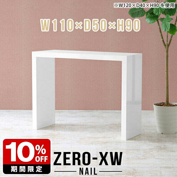 ZERO-XW W110×D50×H90 nailサイズサイズ：約幅1100 奥行き500 高さ900 mm天板厚み：約58 mm材質メラミン樹脂化粧合板カラーネイル（ホワイト）※モニターなどの閲覧環境によって、実際の色と異なって見える場合...