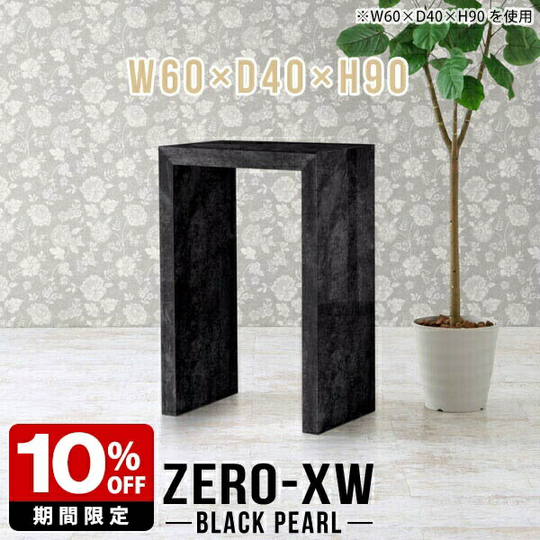 ZERO-XW W60×D40×H90 BlackPearlサイズサイズ：約幅600 奥行き400 高さ900 mm天板厚み：約58 mm材質メラミン樹脂化粧合板カラーブラックパール※モニターなどの閲覧環境によって、実際の色と異なって見える...