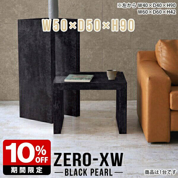 ZERO-XW W50×D50×H90 BlackPearlサイズサイズ：約幅500 奥行き500 高さ900 mm天板厚み：約58 mm材質メラミン樹脂化粧合板カラーブラックパール※モニターなどの閲覧環境によって、実際の色と異なって見える...