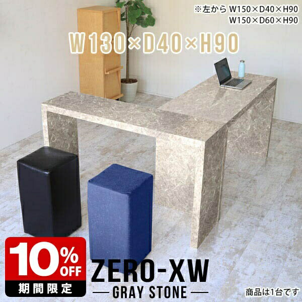 ZERO-XW W130×D40×H90 GrayStoneサイズサイズ：約幅1300 奥行き400 高さ900 mm天板厚み：約58 mm材質メラミン樹脂化粧合板カラーグレーストーン※モニターなどの閲覧環境によって、実際の色と異なって見え...