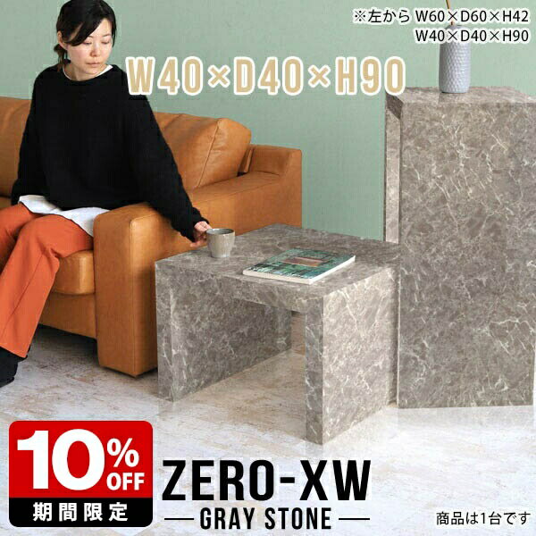 ZERO-XW W40×D40×H90 GrayStoneサイズサイズ：約幅400 奥行き400 高さ900 mm天板厚み：約58 mm材質メラミン樹脂化粧合板カラーグレーストーン※モニターなどの閲覧環境によって、実際の色と異なって見える場...