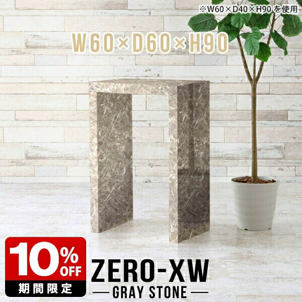 ZERO-XW W60×D60×H90 GrayStoneサイズサイズ：約幅600 奥行き600 高さ900 mm天板厚み：約58 mm材質メラミン樹脂化粧合板カラーグレーストーン※モニターなどの閲覧環境によって、実際の色と異なって見える場...
