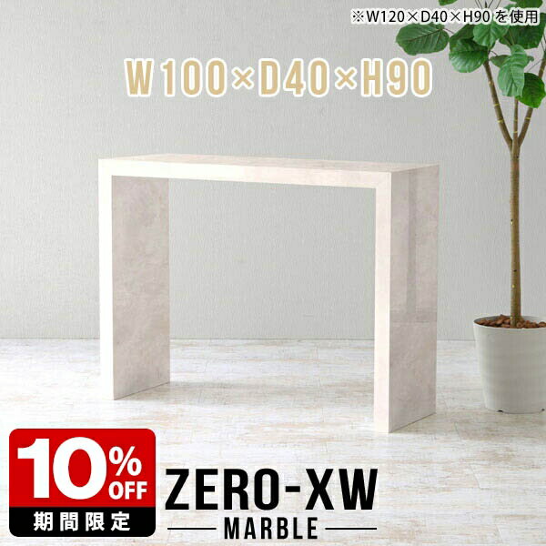 ZERO-XW W100×D40×H90 Marbleサイズサイズ：約幅1000 奥行き400 高さ900 mm天板厚み：約58 mm材質メラミン樹脂化粧合板カラーマーブル※モニターなどの閲覧環境によって、実際の色と異なって見える場合がござ...