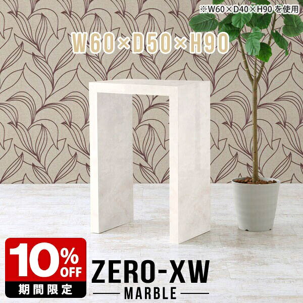 ZERO-XW W60×D50×H90 Marbleサイズサイズ：約幅600 奥行き500 高さ900 mm天板厚み：約58 mm材質メラミン樹脂化粧合板カラーマーブル※モニターなどの閲覧環境によって、実際の色と異なって見える場合がございま...