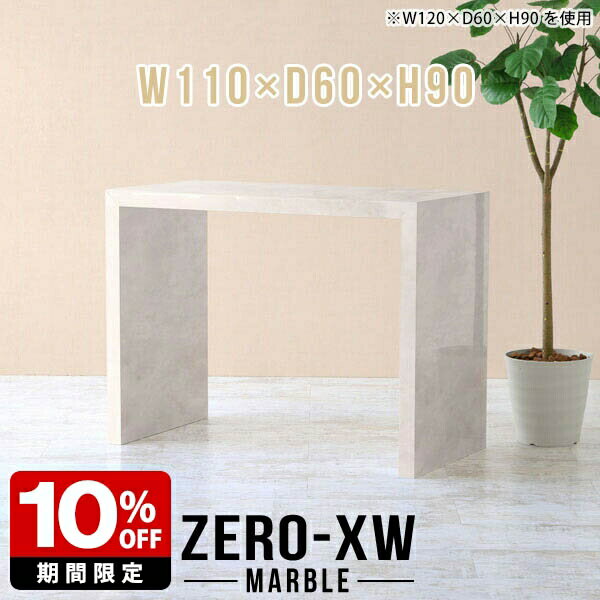 ZERO-XW W110×D60×H90 Marbleサイズサイズ：約幅1100 奥行き600 高さ900 mm天板厚み：約58 mm材質メラミン樹脂化粧合板カラーマーブル※モニターなどの閲覧環境によって、実際の色と異なって見える場合がござ...