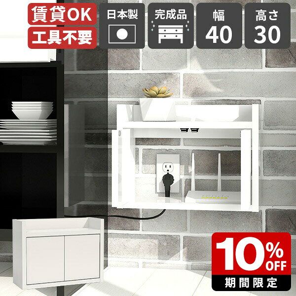 Wall Router box 4030 nailサイズサイズ：約幅400 奥行き150 高さ300 mm材質メラミン樹脂化粧合板カラーネイル(ホワイト)※モニターなどの閲覧環境によって、実際の色と異なって見える場合がございます。重量約4....