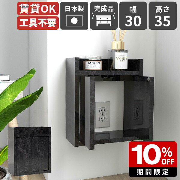 Wall Router box 3035 BPサイズサイズ：約幅300 奥行き150 高さ350 mm材質メラミン樹脂化粧合板カラーブラックパール※モニターなどの閲覧環境によって、実際の色と異なって見える場合がございます。重量約4.3kg仕...