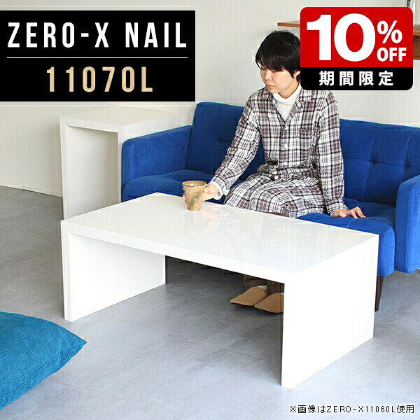 商品スペックZero-X 11070L nailオリジナルarneだけの限定販売です日本製国内自社工場で製作詳細組立品六角レンチ付属見本請求可能板見本の送付が無料オーダー対応好みのサイズで受注生産詳細サイズサイズ：約幅1100 奥行き700...