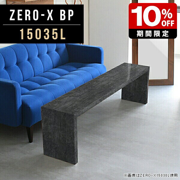 商品スペックZero-X 15035L BPオリジナルarneだけの限定販売です日本製国内自社工場で製作詳細組立品六角レンチ付見本請求可能板見本の送付が無料オーダー対応好みのサイズで受注生産詳細サイズサイズ：約幅1500 奥行き350 高さ...