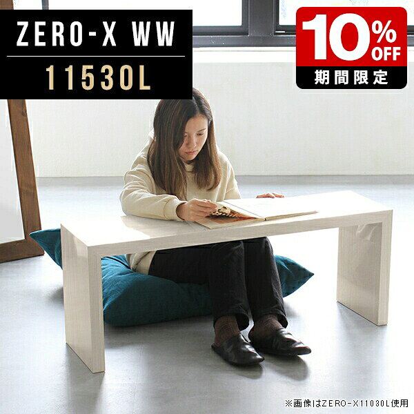 商品スペックZero-X 11530L WWオリジナルarneだけの限定販売です日本製国内自社工場で製作詳細組立品六角レンチ付見本請求可能板見本の送付が無料オーダー対応好みのサイズで受注生産詳細サイズサイズ：約幅1150 奥行き300 高さ...