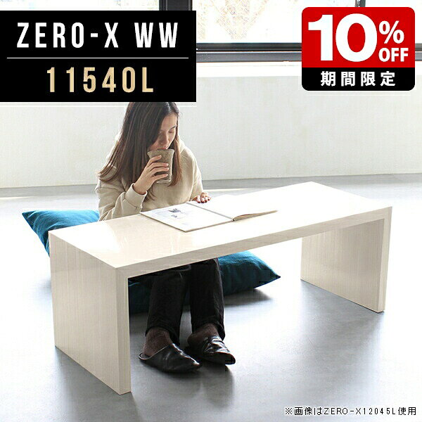 商品スペックZero-X 11540L WWオリジナルarneだけの限定販売です日本製国内自社工場で製作詳細組立品六角レンチ付見本請求可能板見本の送付が無料オーダー対応好みのサイズで受注生産詳細サイズサイズ：約幅1150 奥行き400 高さ...