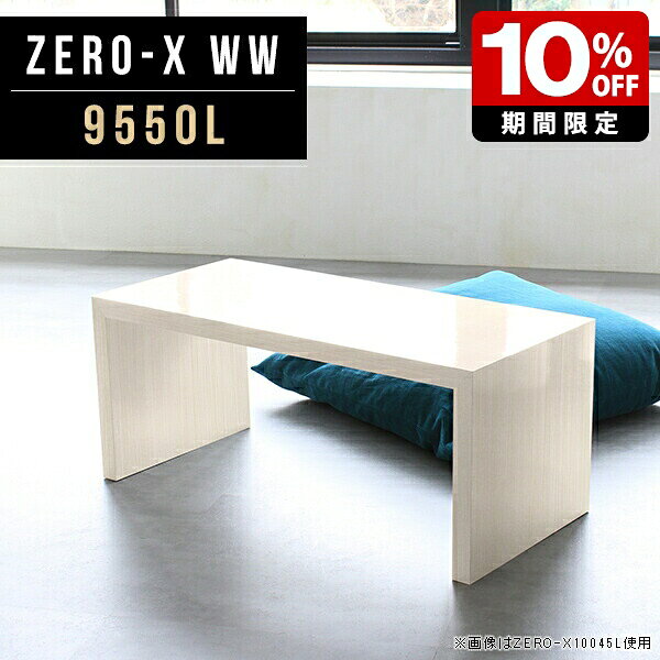商品スペックZero-X 9550L WWオリジナルarneだけの限定販売です日本製国内自社工場で製作詳細組立品六角レンチ付見本請求可能板見本の送付が無料オーダー対応好みのサイズで受注生産詳細サイズサイズ：約幅950 奥行き500 高さ42...