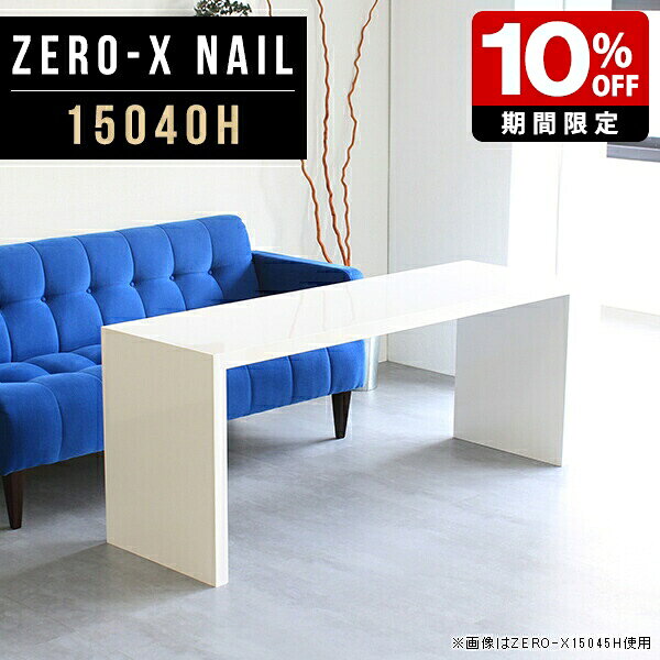 商品スペックZero-X 15040H nailオリジナルarneだけの限定販売です日本製国内自社工場で製作詳細組立品六角レンチ付属見本請求可能板見本の送付が無料オーダー対応好みのサイズで受注生産詳細サイズサイズ：約幅1500 奥行き400...